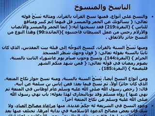 6. ta'arudh tarjih nasakh | PPS