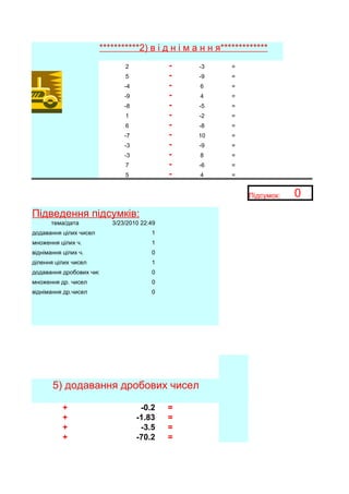 тест 6кл(рац ч+координати) Xls2 | PDF