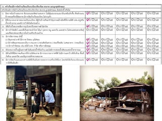 จปฐ 2560-2564 ฉบับ นาคี | PPT