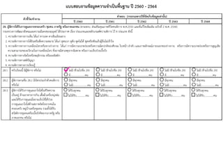 จปฐ 2560-2564 ฉบับ นาคี | PPT