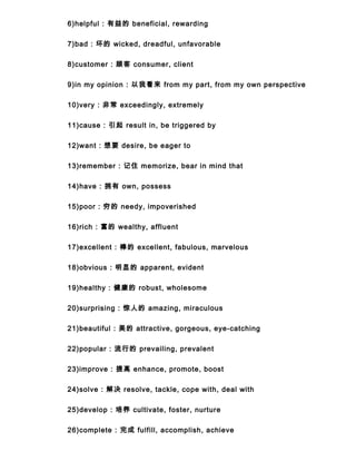 Students must know 60 words in English writing 四六级写作绕不开的60个词 | PDF