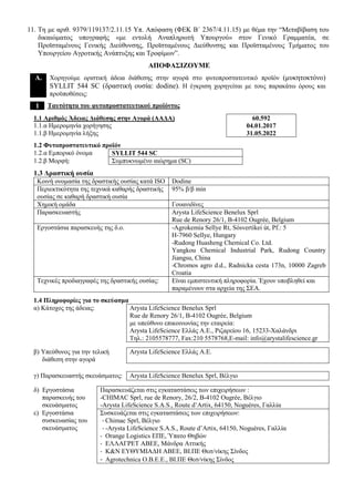SYLLIT 544 SC - Έγκριση | PDF