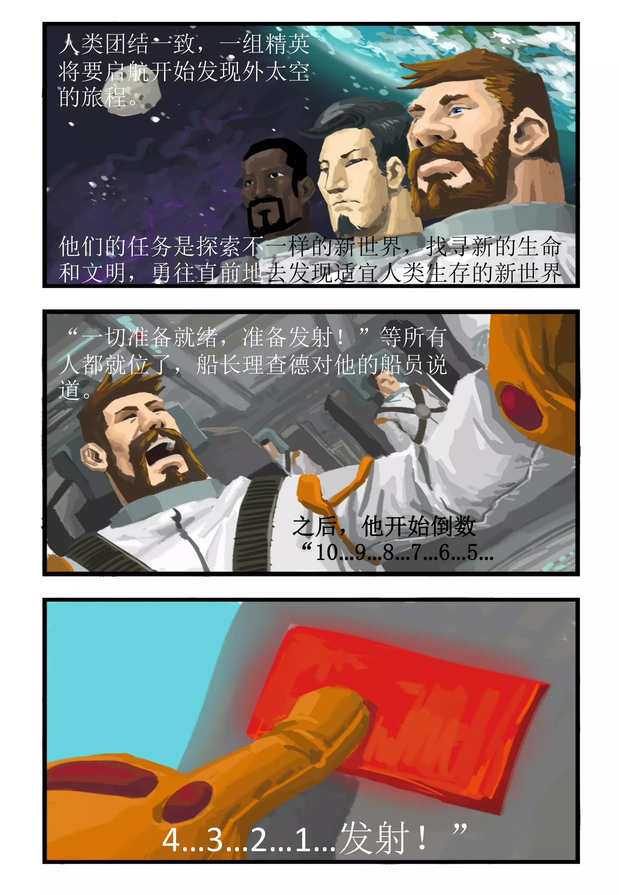 Space mission - By Galorian (in Chinese) | PDF