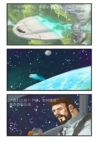 Space mission - By Galorian (in Chinese) | PDF