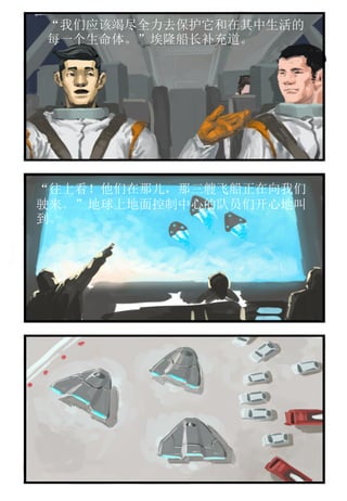 Space mission - By Galorian (in Chinese) | PDF