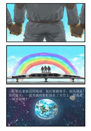 Space mission - By Galorian (in Chinese) | PDF