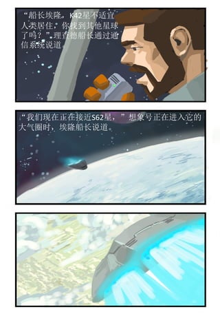 Space mission - By Galorian (in Chinese) | PDF