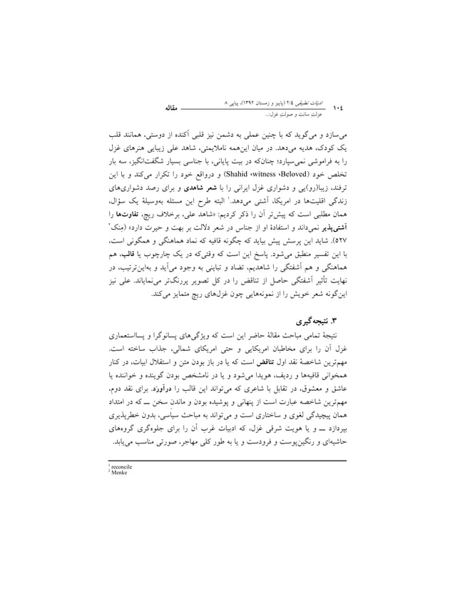 Sonnet Dethroned and Ghazal Enthroned A Comparative Analysis of Ghazal ...