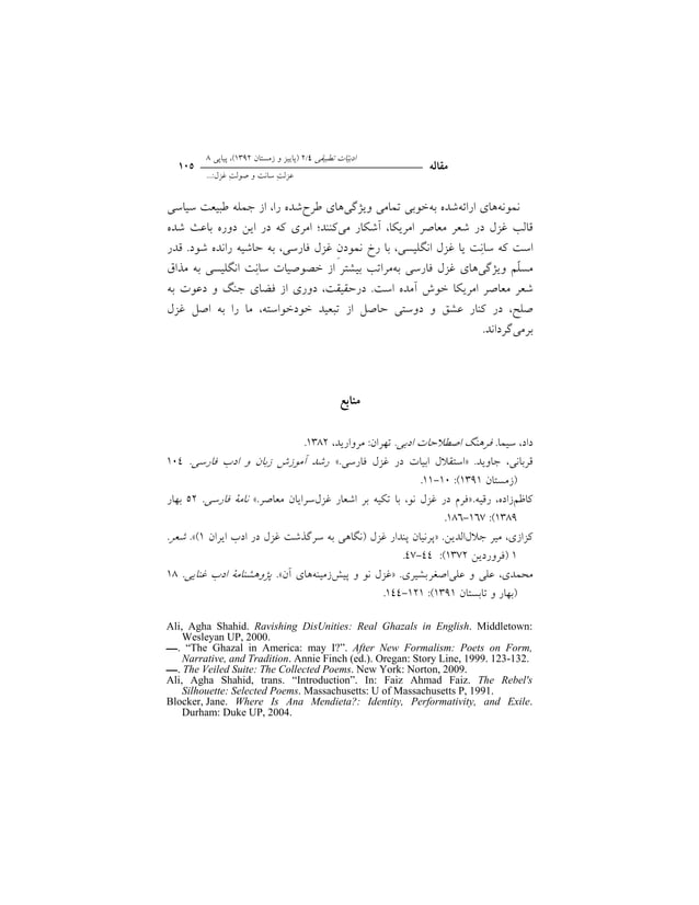 Sonnet Dethroned and Ghazal Enthroned A Comparative Analysis of Ghazal ...