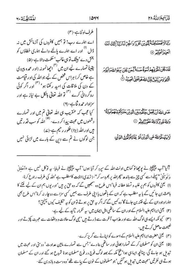 Surah Al Mumtahanah With Urdu Translation Besturdubook Surah Al Mumtahanah With Urdu Translation Besturdubook