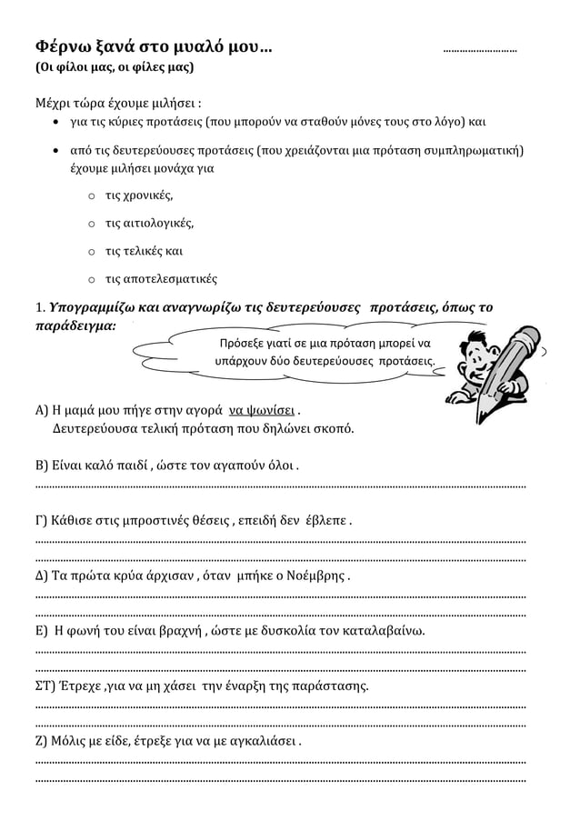 επαναληπτικό 6 (1) | DOC