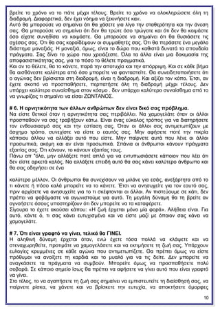 περί αυτισμού τεύχος 61 | PDF