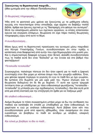περί αυτισμού τεύχος 61 | PDF