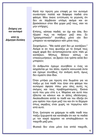 περί αυτισμού τεύχος 61 | PDF