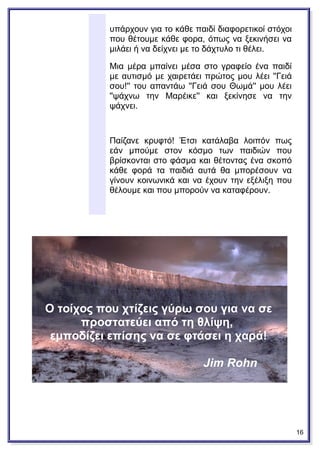 περί αυτισμού τεύχος 61 | PDF