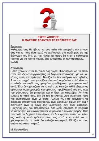 περί αυτισμού τεύχος 61 | PDF