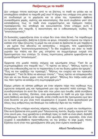 περί αυτισμού τεύχος 61 | PDF