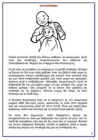 περί αυτισμού τεύχος 61 | PDF