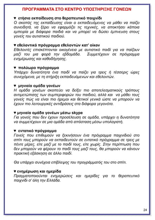 περί αυτισμού τεύχος 61 | PDF