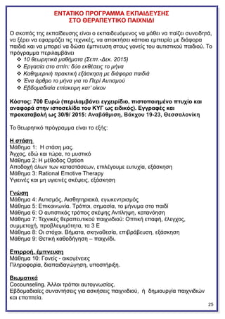 περί αυτισμού τεύχος 61 | PDF
