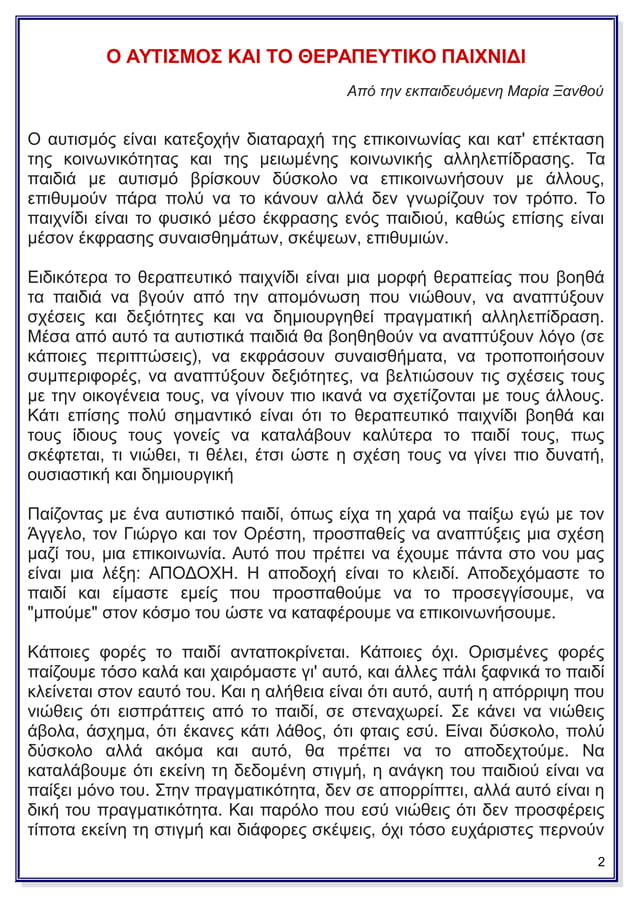 περί αυτισμού τεύχος 61 | PDF