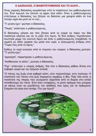 περί αυτισμού τεύχος 61 | PDF