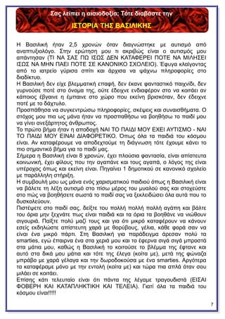 περί αυτισμού τεύχος 61 | PDF