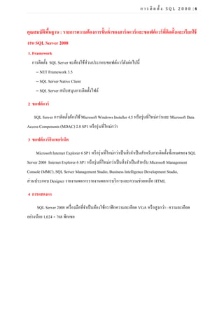 61 sql server 2008 complete | PDF