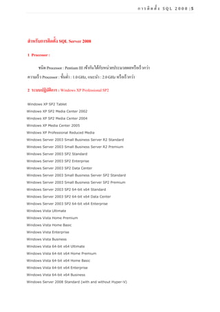 61 sql server 2008 complete | PDF