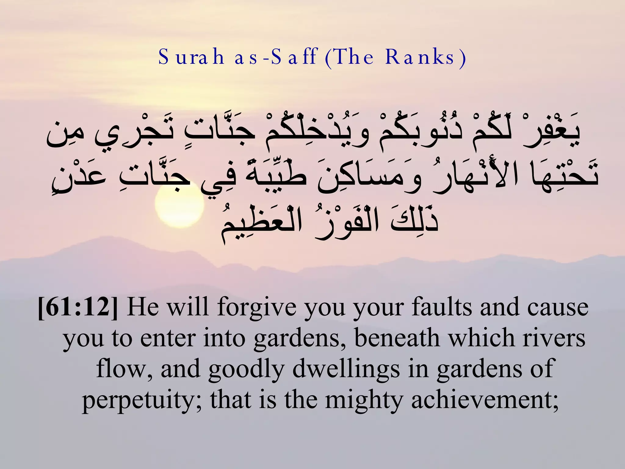 61 Surah As Saff (The Ranks) | PPT