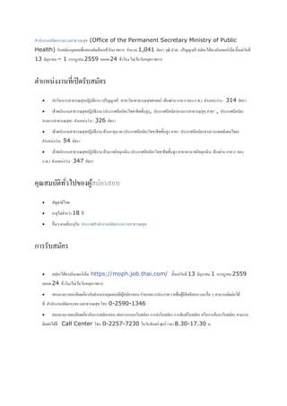 โหลดแนวข้อสอบ นักวิชาการสาธารณสุขปฏิบัติการ สำนักงานปลัดกระทรวง ...