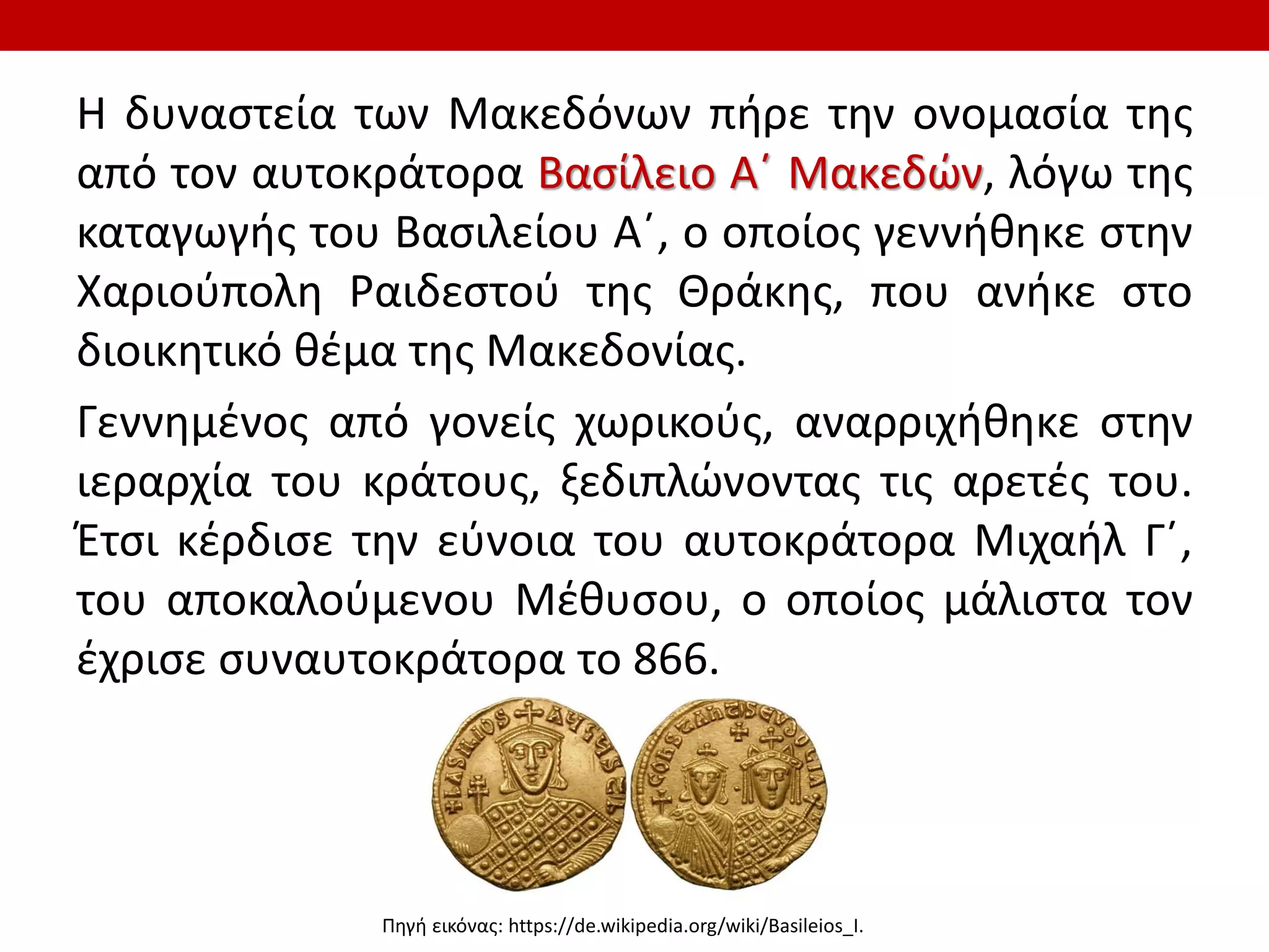 Byzantium the macedonian dynasty | PDF
