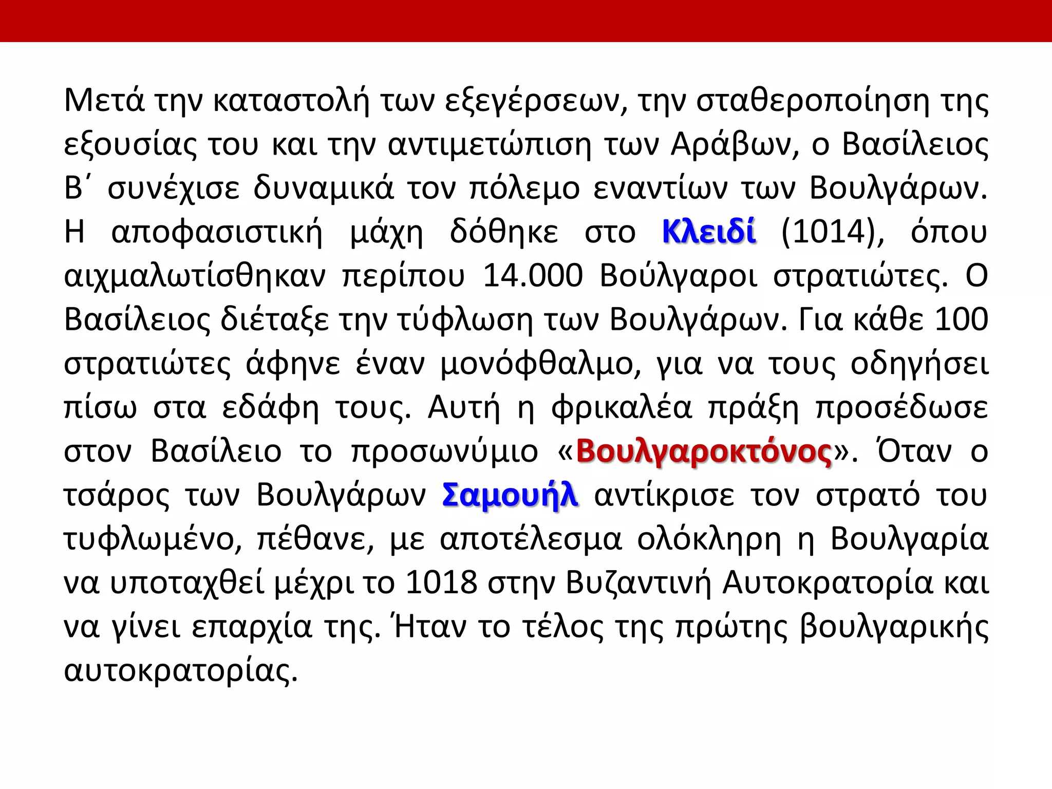 Byzantium the macedonian dynasty | PDF