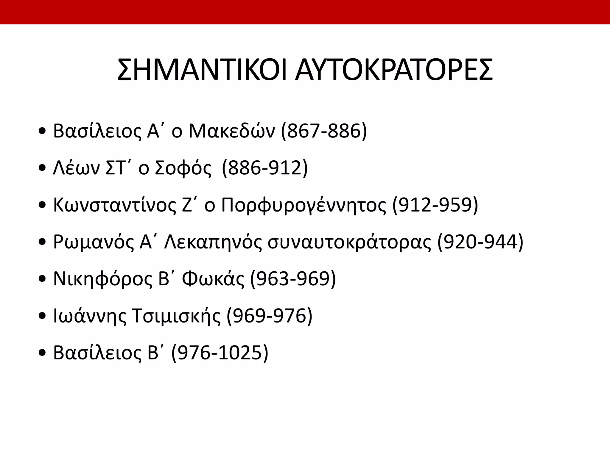 Byzantium the macedonian dynasty | PDF