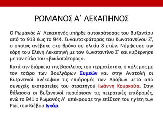 Byzantium the macedonian dynasty | PDF