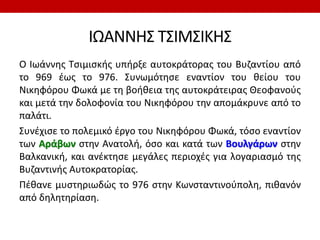 Byzantium the macedonian dynasty | PDF