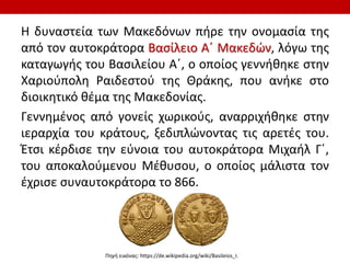 Byzantium the macedonian dynasty | PDF