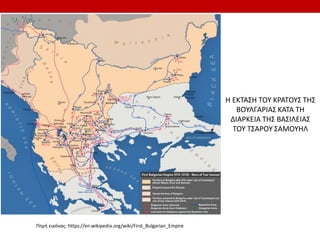 Byzantium the macedonian dynasty | PDF
