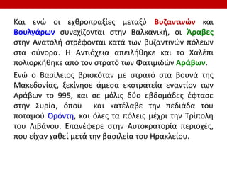 Byzantium the macedonian dynasty | PDF