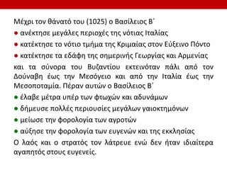 Byzantium the macedonian dynasty | PDF