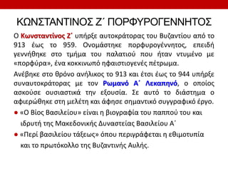 Byzantium the macedonian dynasty | PDF
