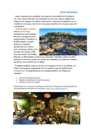 ΑΛΛΟΚΕΝΤΡΙΚΟΣ ΤΟΥΡΙΣΤΑΣ | PDF