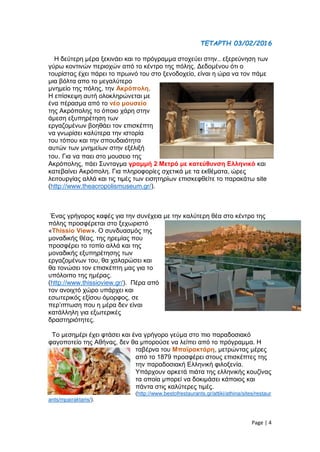 ΑΛΛΟΚΕΝΤΡΙΚΟΣ ΤΟΥΡΙΣΤΑΣ | PDF