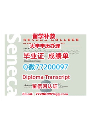 精仿Seneca学位证书 | PDF