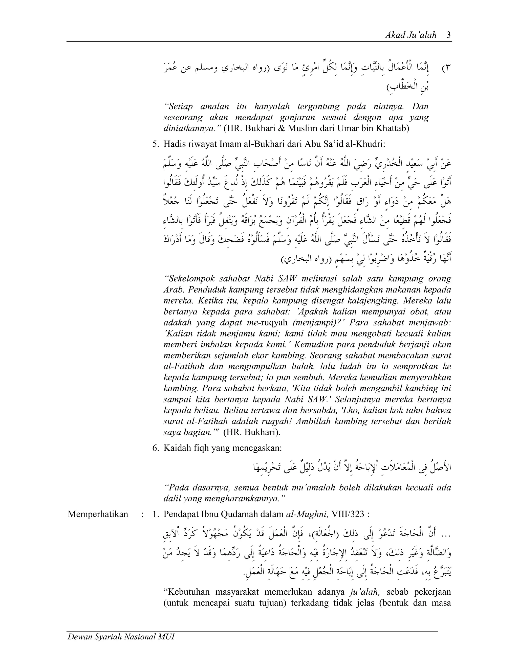 62 fatwa ju'alah | PDF