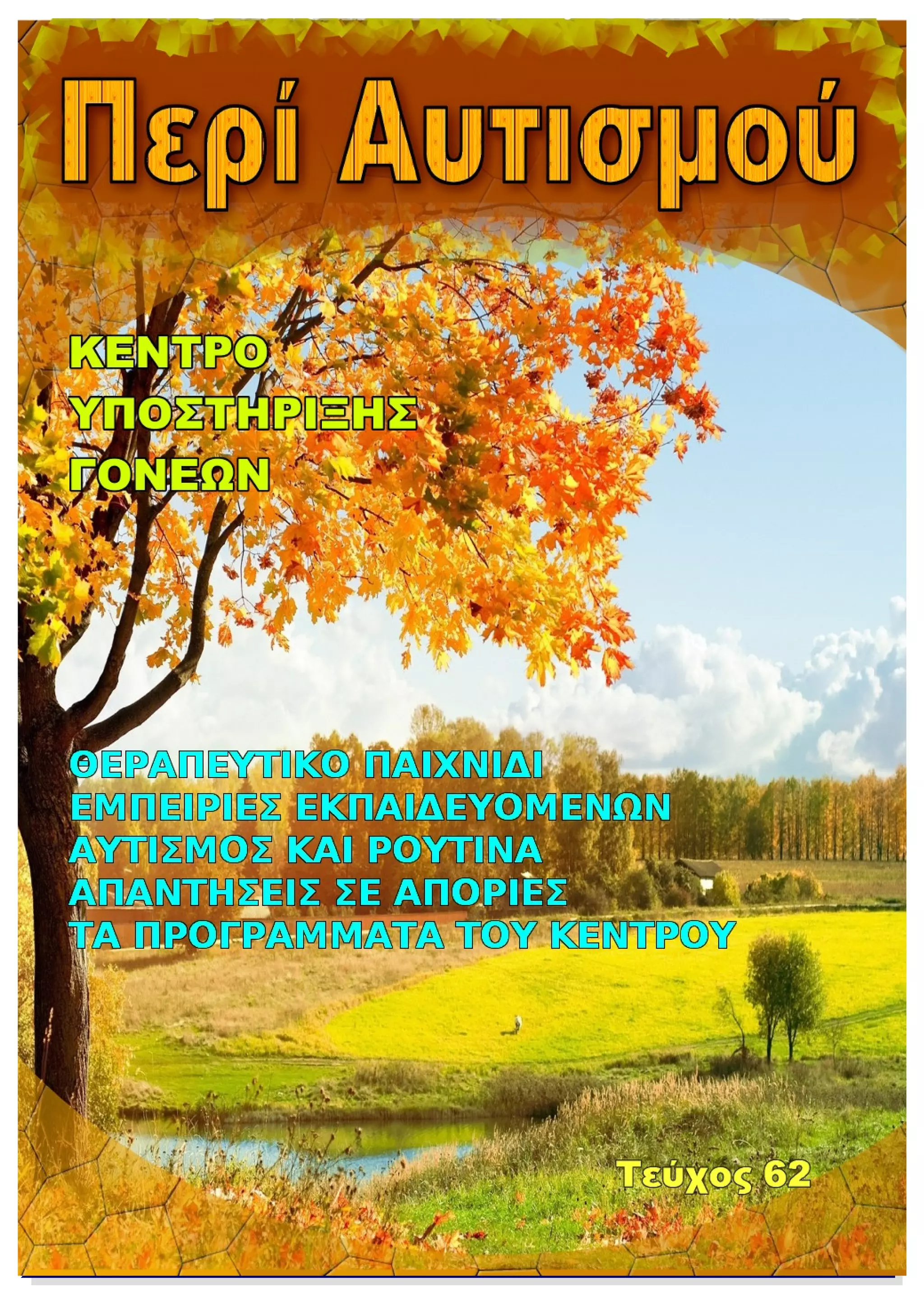 τεύχος 62 (1) | PDF
