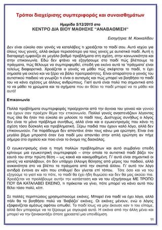 τεύχος 62 (1) | PDF