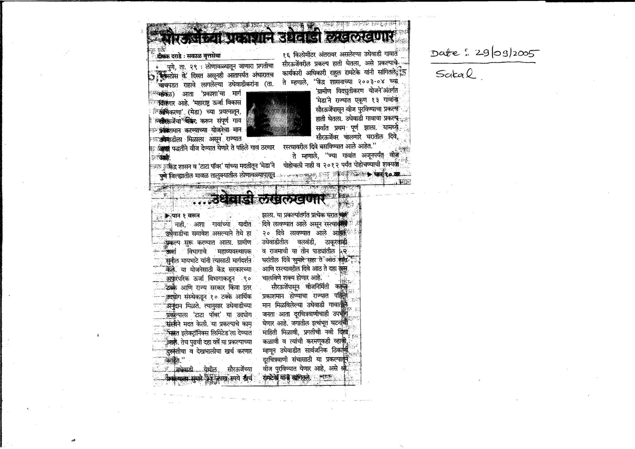 Paper Cutting Sakal Udhewadi | PDF