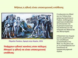 Η ΔΥΝΑΤΟΤΗΤΑ ΗΘΙΚΗΣ ΣΚΕΨΗΣ ΚΑΙ ΠΡΑΞΗΣ - Η ΔΙΚΑΙΟΛΟΓΗΣΗ ΤΗΣ ΗΘΙΚΗΣ ...