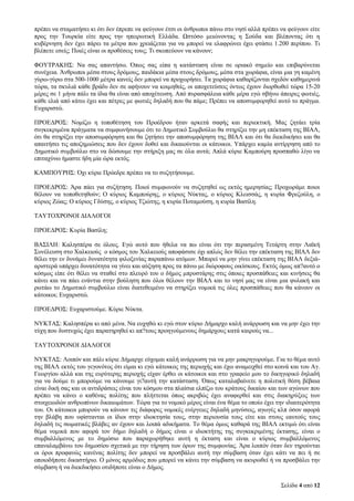 Όχι σε νέα επέκταση του κέντρου φιλοξενίας προσφύγων της ΒΙΑΛ | PDF